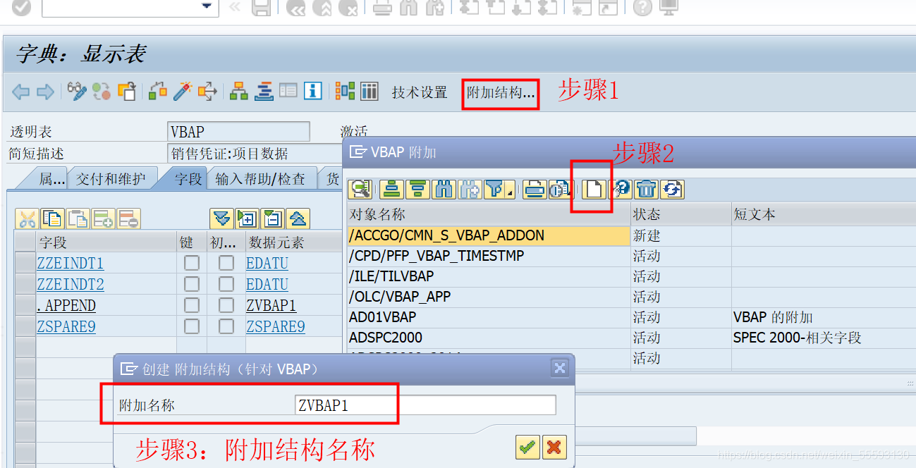 VBAP 字段增强/VA02 屏幕增强-CSDN博客