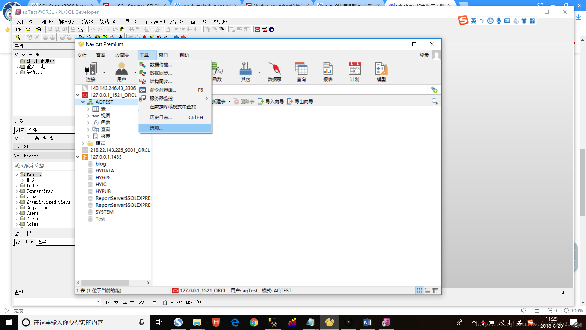 使用Navicat premium导出oracle数据库中数据到SQL server2008数据库中_navicat 导出oracle blob文件导出-CSDN博客
