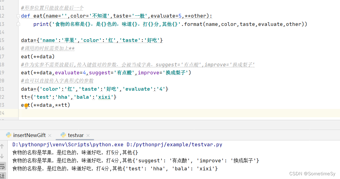Python使用和传参的用法python函数 字典传参 Csdn博客