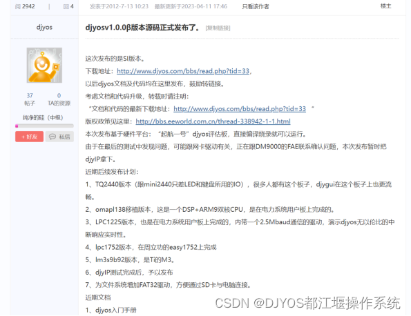 DJYOS开源往事三：DJYOS源码发布网络实证_djyos 官网-CSDN博客