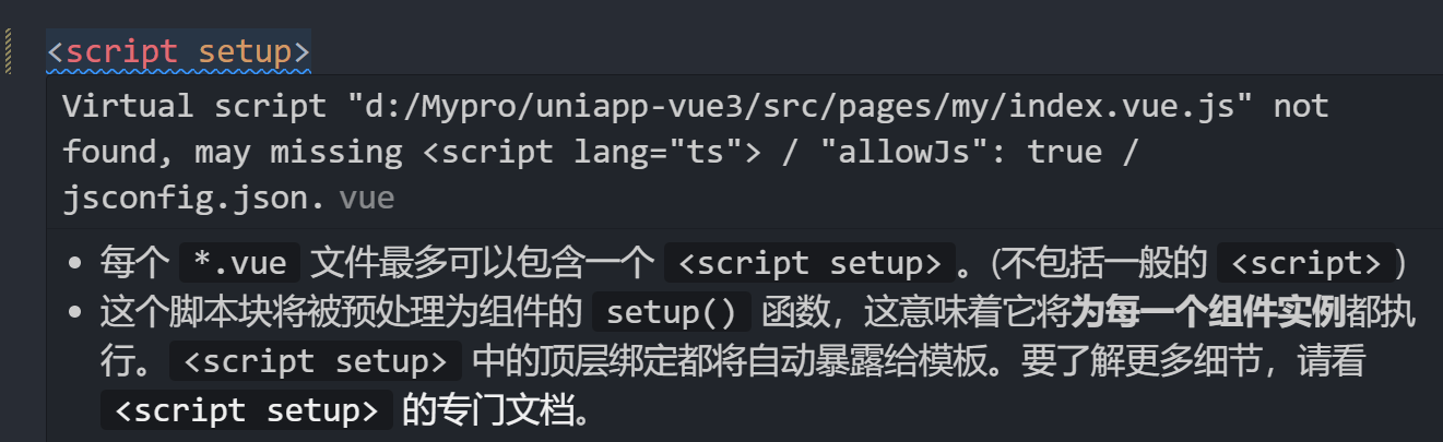 uniapp和vue3+ts开发小程序，使用vscode提示声明变量冲突解决办法_uniapp vue3 提示方法未声明-CSDN博客