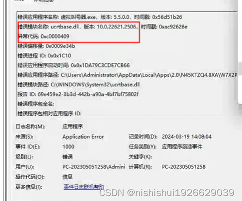 模块名称: ucrtbase.dll异常代码:0xc0000409_ucrtbase.dll 0xc0000409-CSDN博客