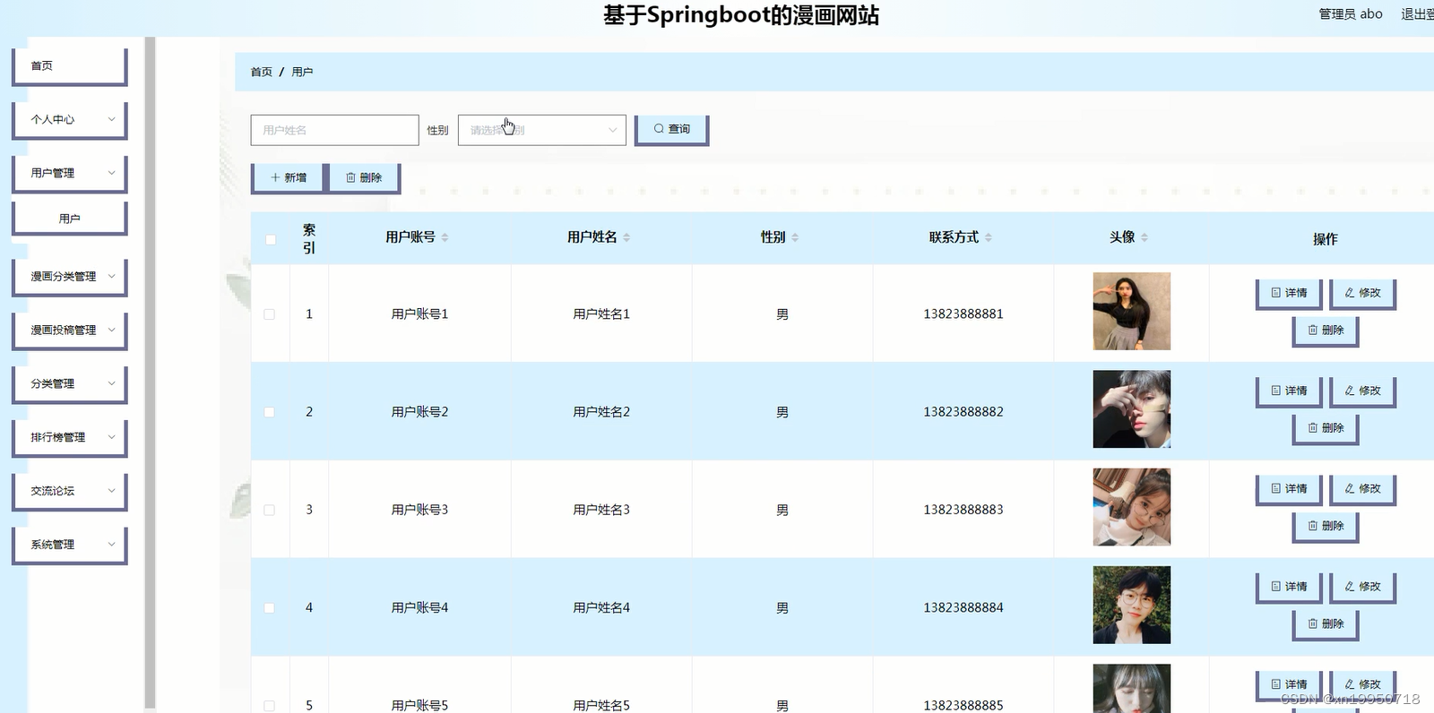 基于SpringBoot+Vue的漫画网站的设计与实现-CSDN博客