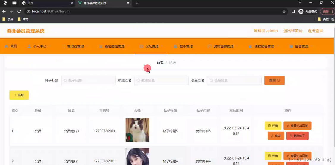 基于ssm+vue.js+uniapp小程序的游泳会员管理系统附带文章和源代码设计说明文档ppt-CSDN博客