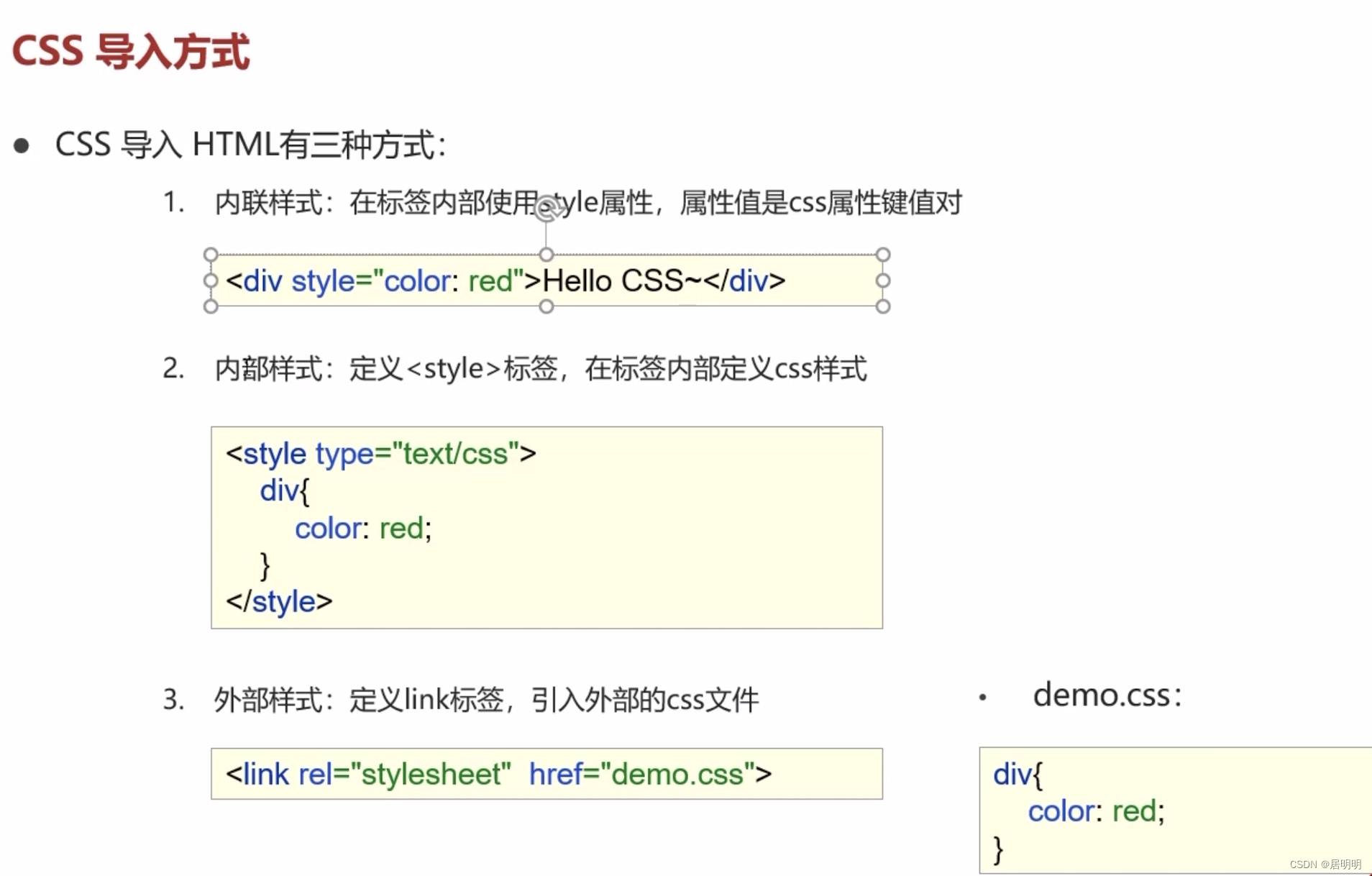 CSS超级无敌基础的基础知识-CSDN博客