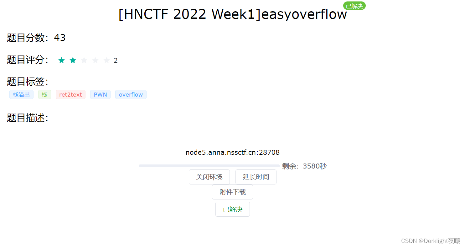 HNCTF 2022 Week1 easyoverflow_[hnctf 2022 week1]三生三世-CSDN博客