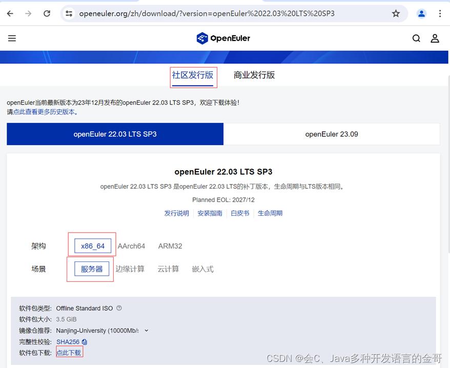 第三篇:VMWare Station中安装openEuler操作系统_openeuler vmware-CSDN博客