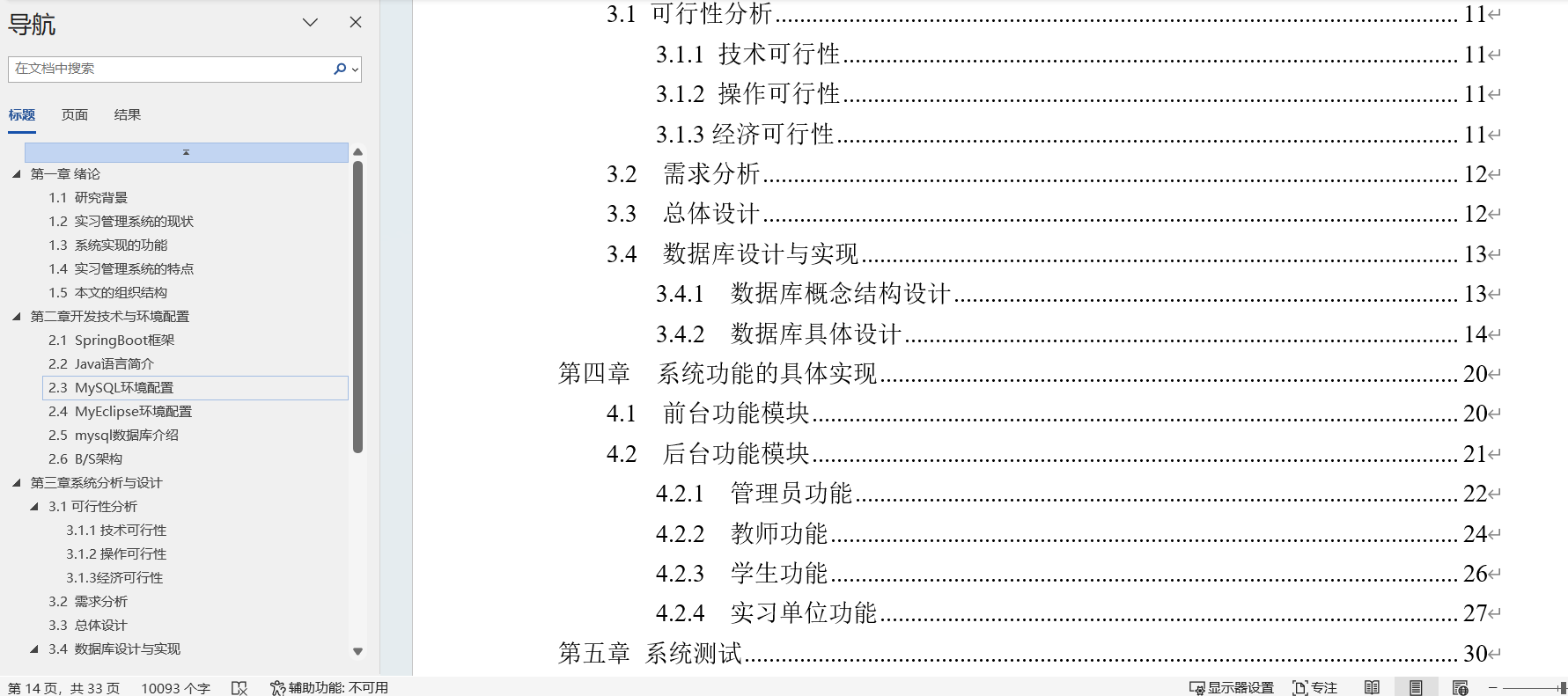 32实习管理系统的设计与实现springboot Mysqljava Bs结构可运行源码数据库设计文档 Csdn博客