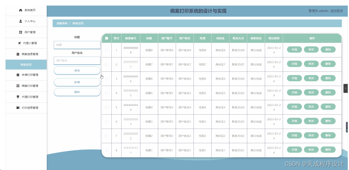 Javaphpnodejspython病案打印系统的设计与实现【2024年毕设】【2024年毕设】 Csdn博客 