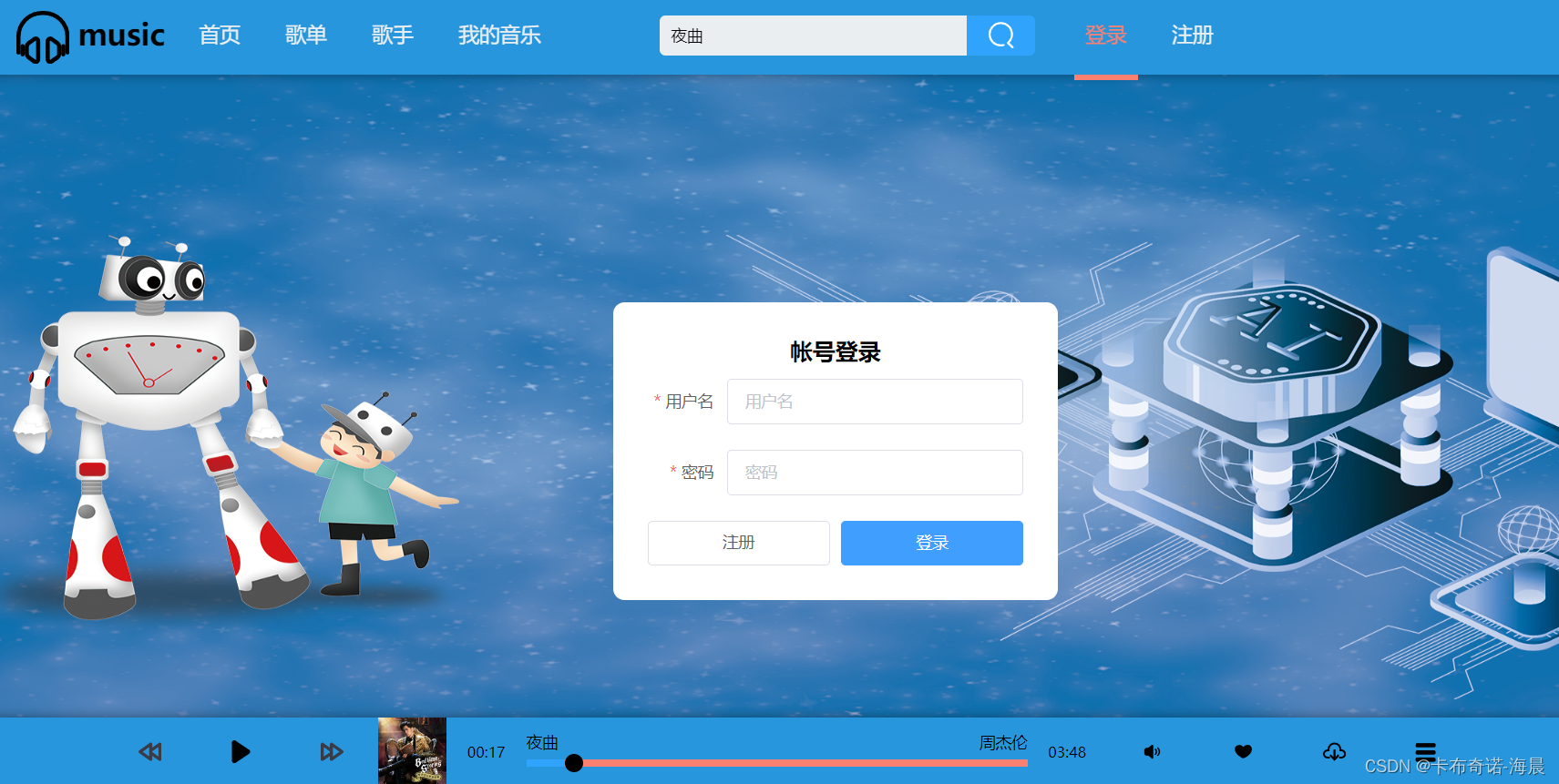 基于javaspringbootvue前后端分离音乐播放器系统设计与实现有视频讲解java后端管理系统 Csdn博客