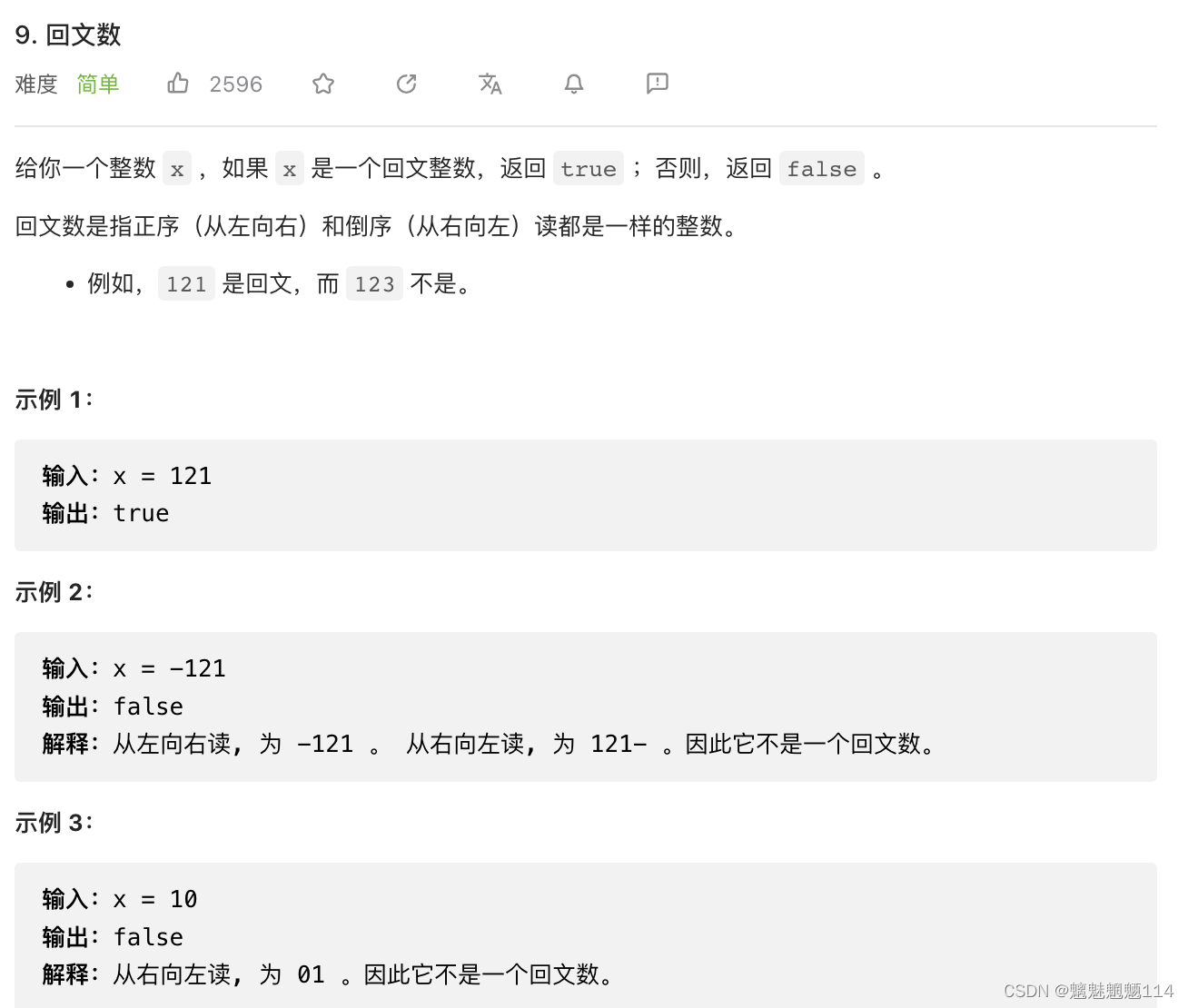leetcode 9 回文数-CSDN博客