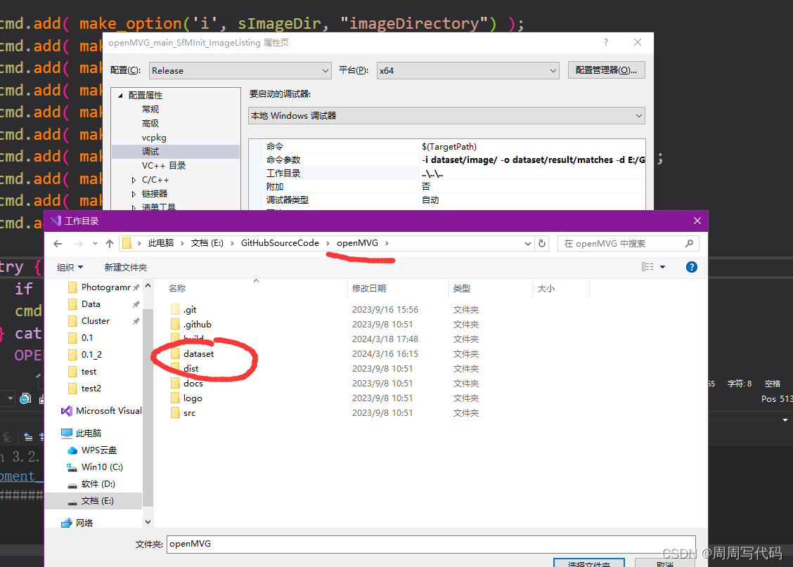 Windows系统下如何将自己的影像数据通过OpenMVG生成OpenMVS可以使用的.mvs格式数据-CSDN博客
