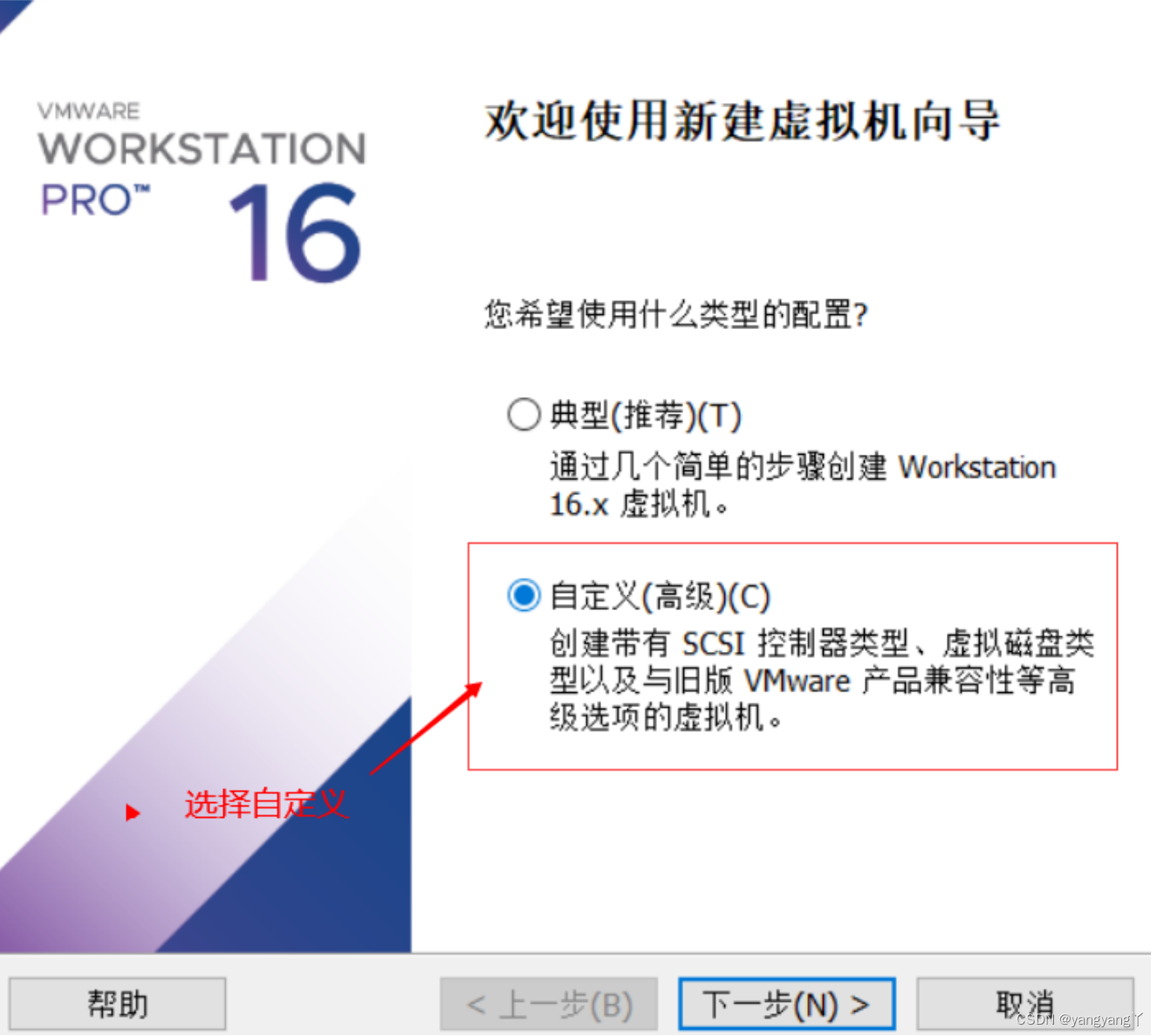 VMware16安装 & Linux、安装-CSDN博客