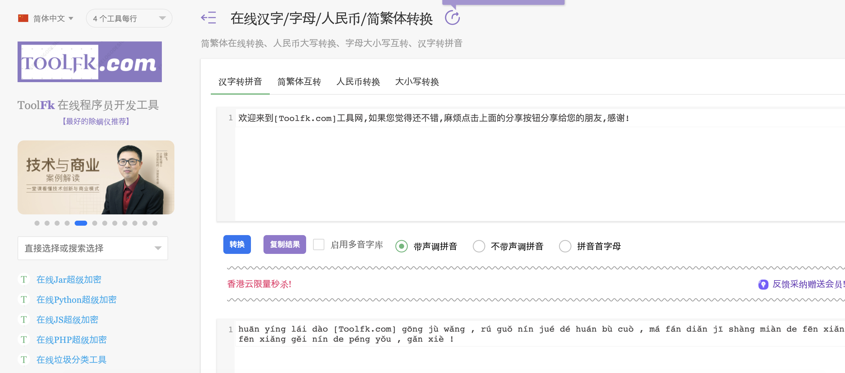 TOOLFK工具-在线汉字/字母/人民币/简繁体转换工具-CSDN博客