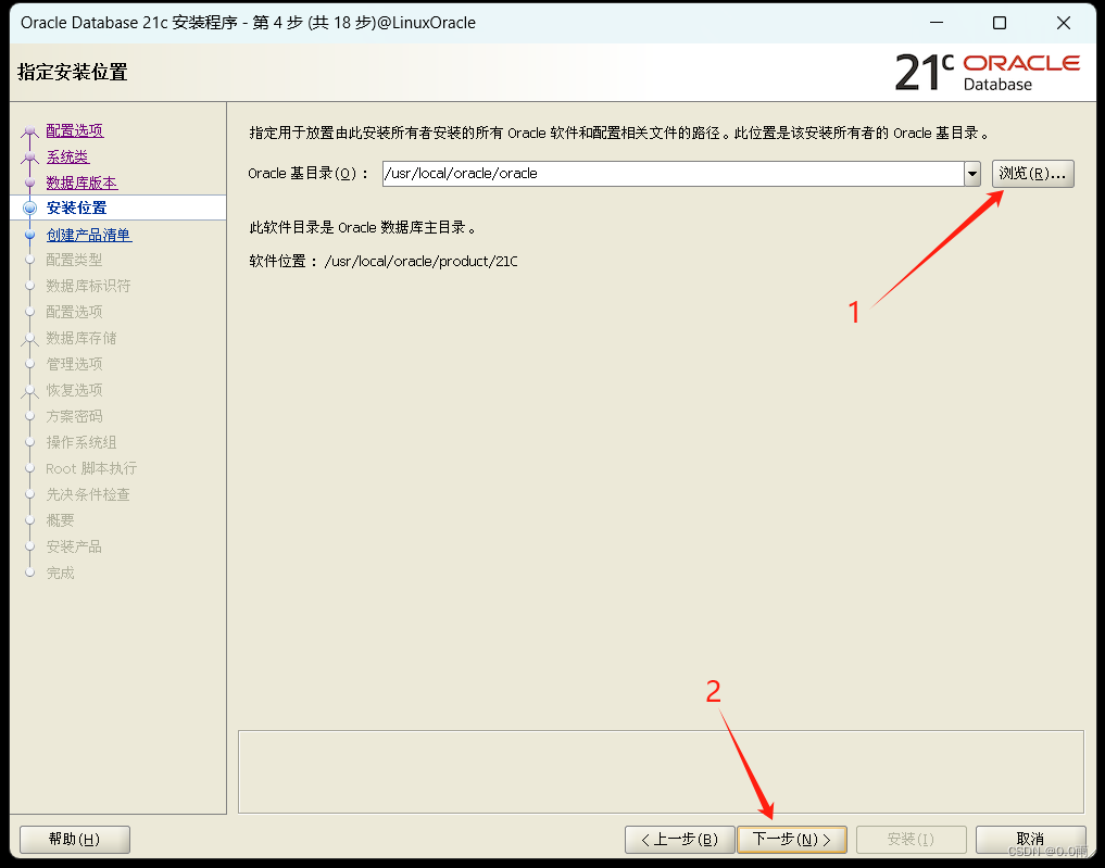Linux安装Oracle 21c-CSDN博客