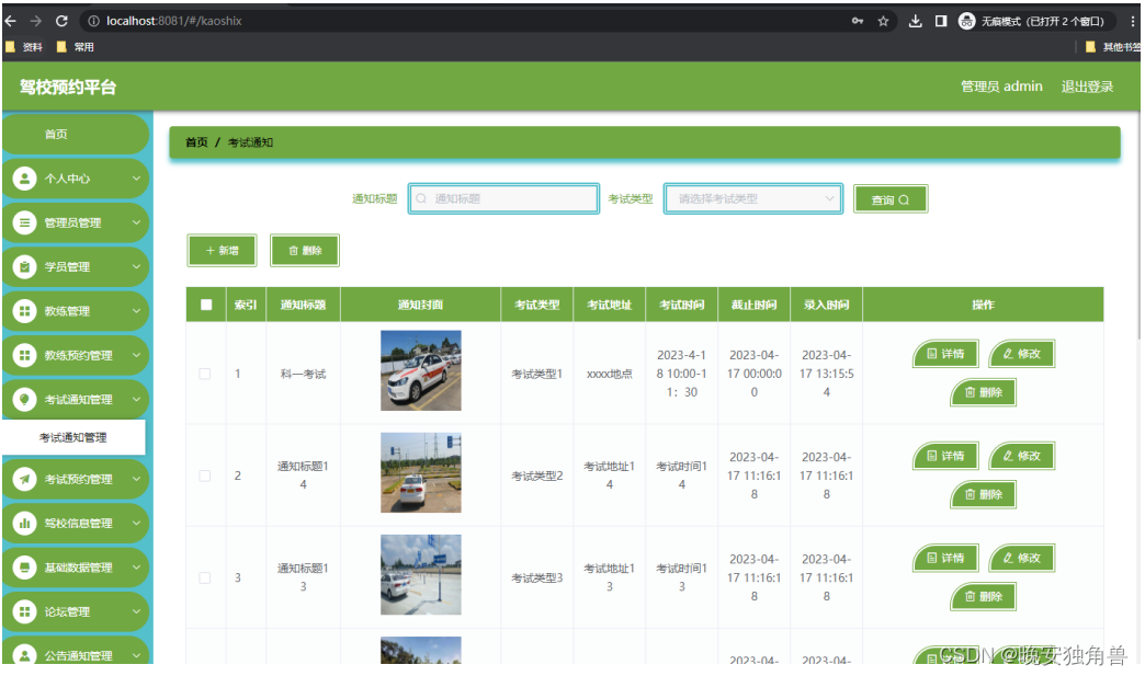 【计算机毕业设计】驾校预约平台的设计与实现lw驾校车辆预约管理系统的设计与实现 Csdn博客