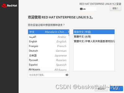 【RHEL系列】RHEL9系统安装_rhel9镜像下载-CSDN博客