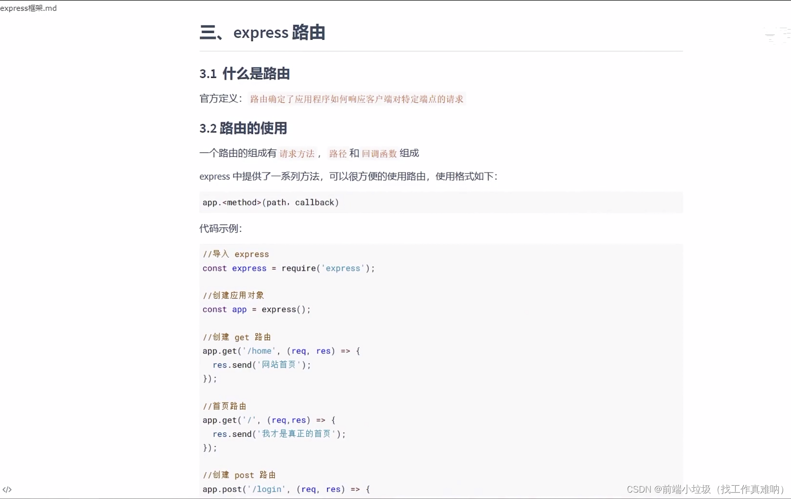 node.js - express模块_const express = require('express');-CSDN博客