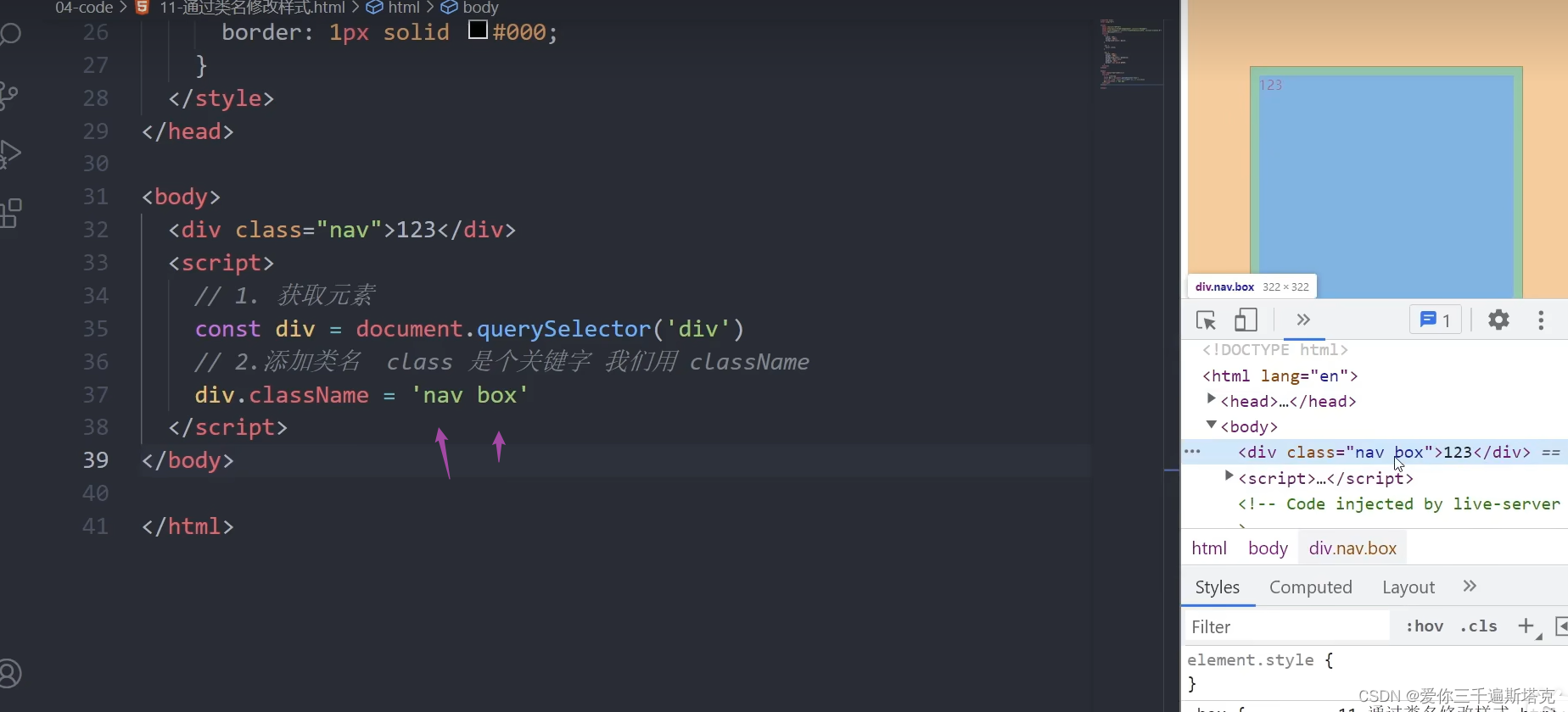 通过类名修改样式 className操作Css，className获取，div.className = ‘box‘，div.className ...