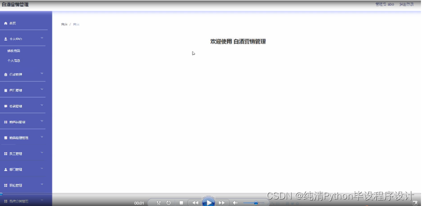 Django计算机毕业设计白酒营销管理python源码程序lw远程部署基于django的python白酒销售系统 Csdn博客