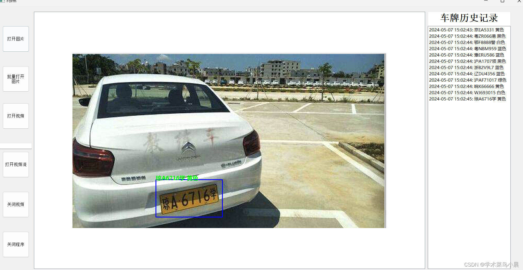 Yolov8实战第七天——pyqt5 Yolov8实现车牌识别系统（参考论文（约7000字）环境配置完整部署代码代码使用说明训练好的模型）使用yolov8的论文 Csdn博客