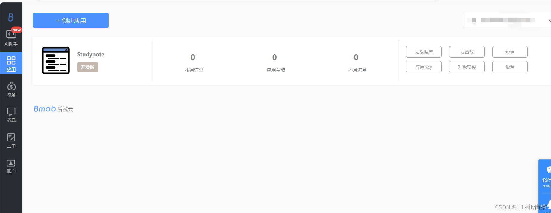 Android Bmob后端数据库（new）_android bmob远程数据库-CSDN博客