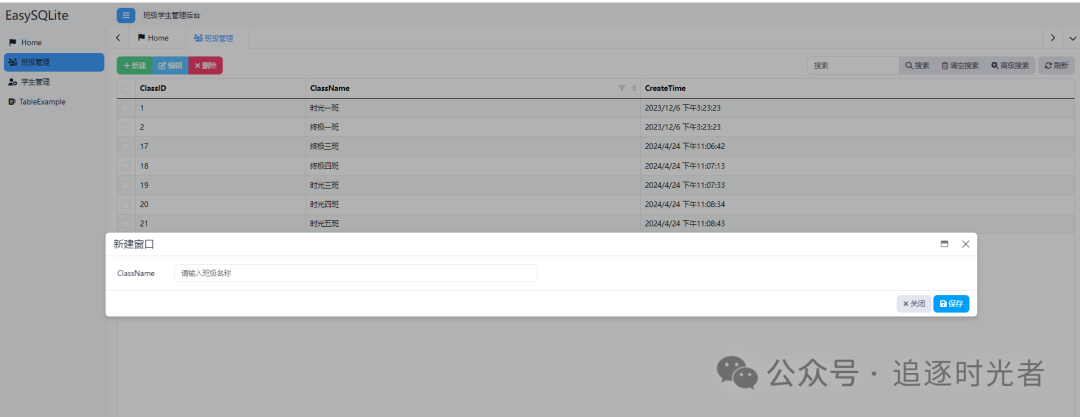 七天net 8操作sqlite入门到实战 （2）第七天blazor班级管理页面编写和接口对接c Blazor Sqlite Csdn博客