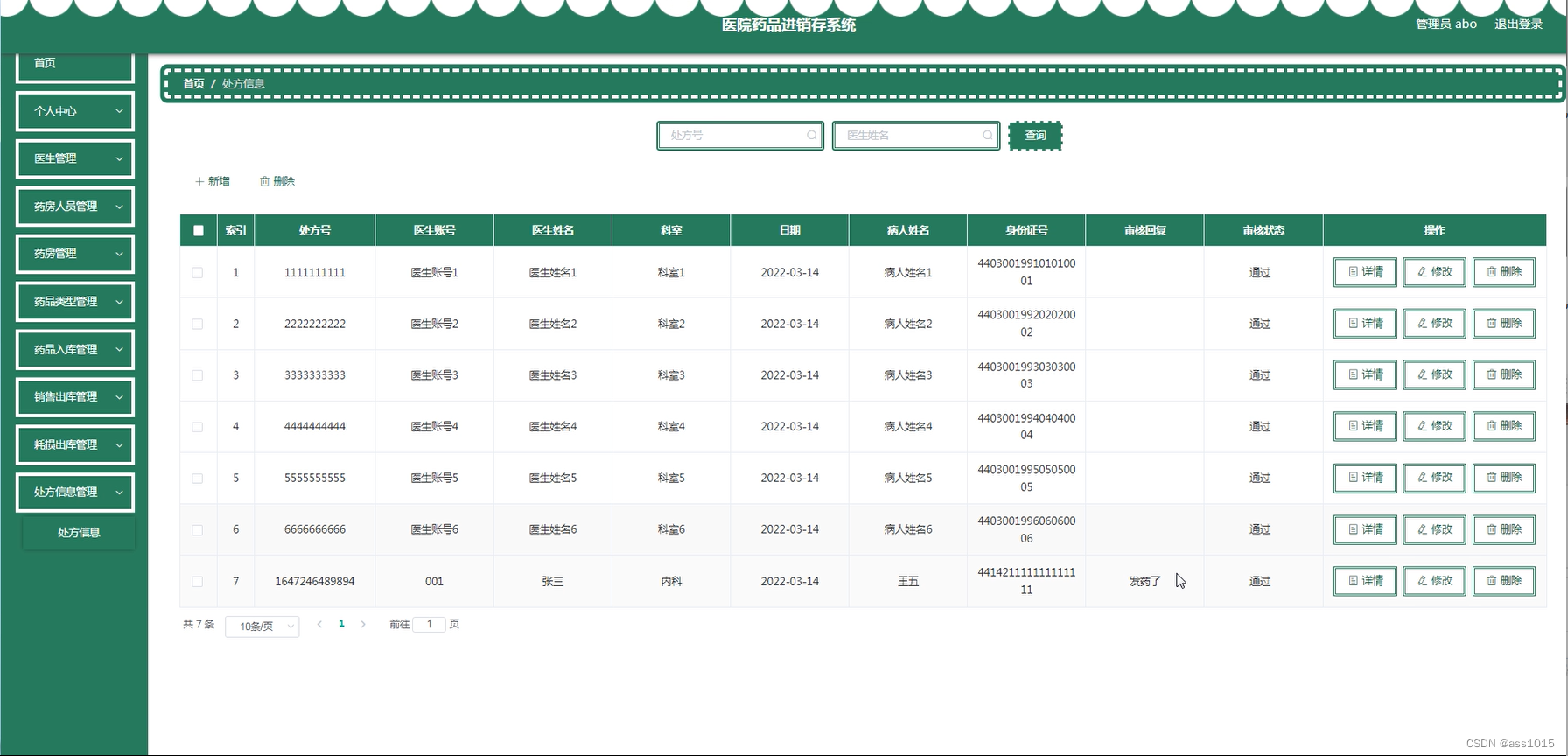 [附源码]java+ssm计算机毕业设计医院药品进销存系统1i56s(源码+程序+数据库+部署)-CSDN博客
