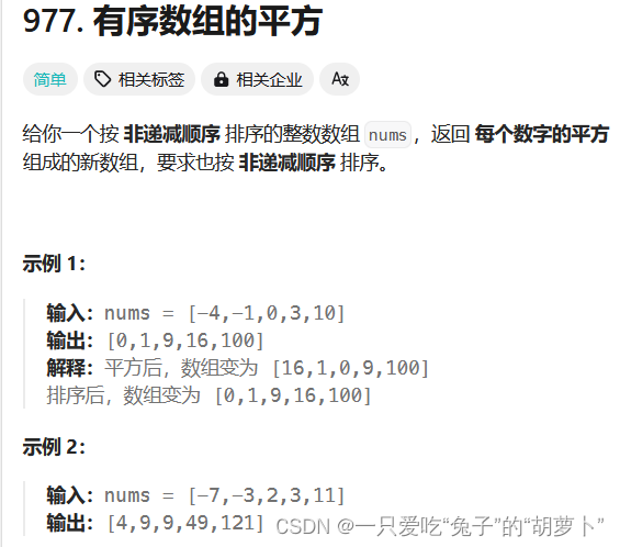 Leetcode977题：计算并排序数组中每个数的平方 Csdn博客 