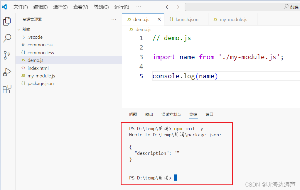 运行js报错：Warning: To load an ES module, set “type“: “module“ in the package.json or use the .mjs ...