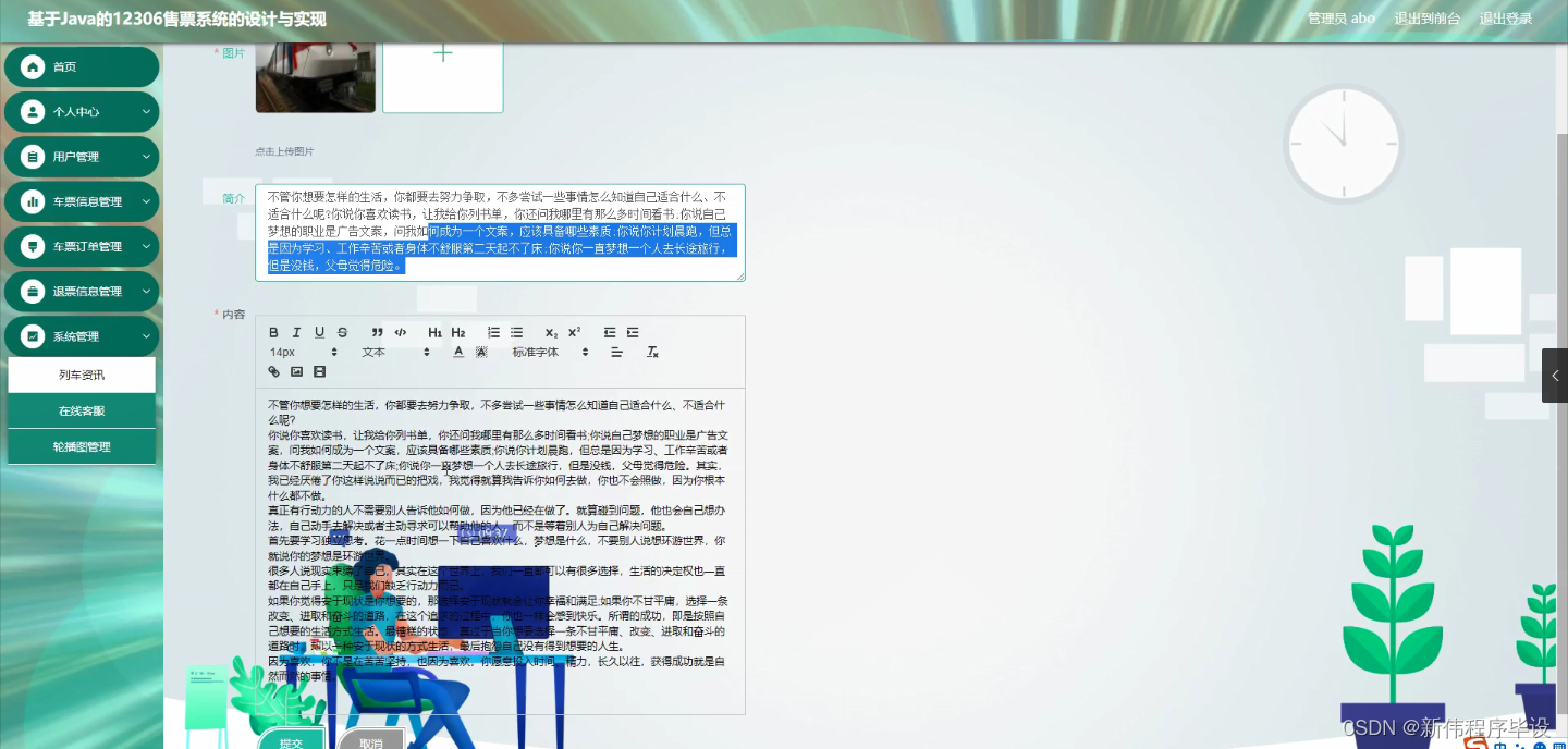 Java计算机毕业设计基于java的12306售票系统的设计与实现(附源码springboot开题论文)火车票订票系统的关键代码 7665