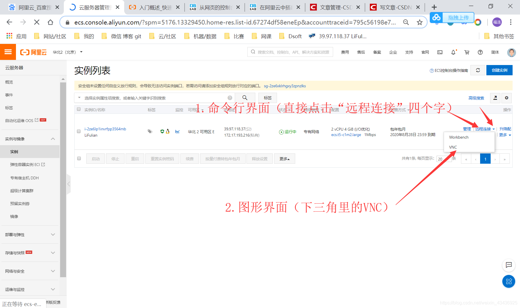 阿里云服务器ECS安装Ubuntu18.04桌面图形环境_阿里云ubuntu18.04有桌面吗-CSDN博客