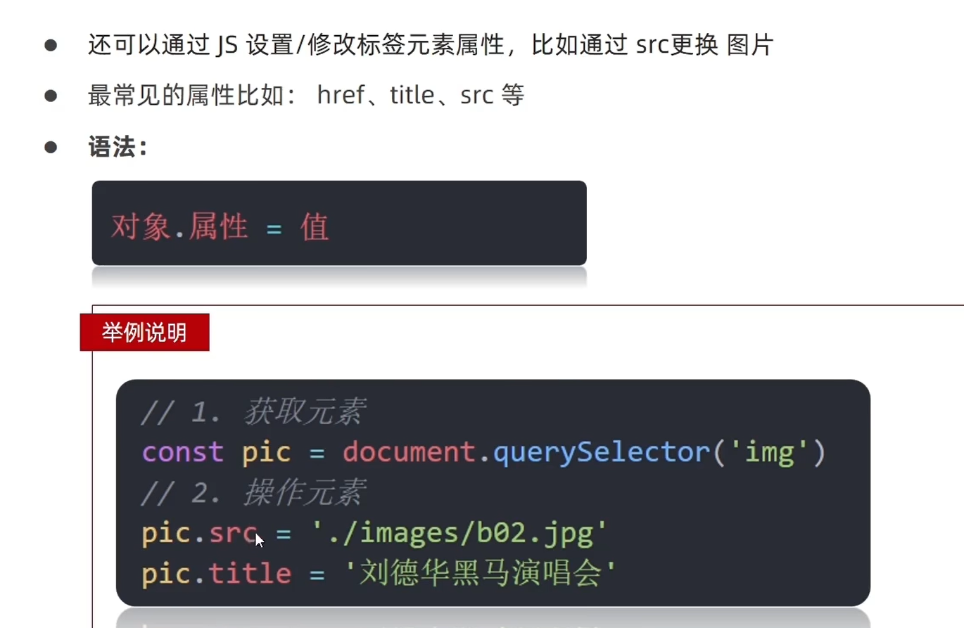 JavaScript应用（day01:DOM获取&属性操作）_获取dom dir属性-CSDN博客