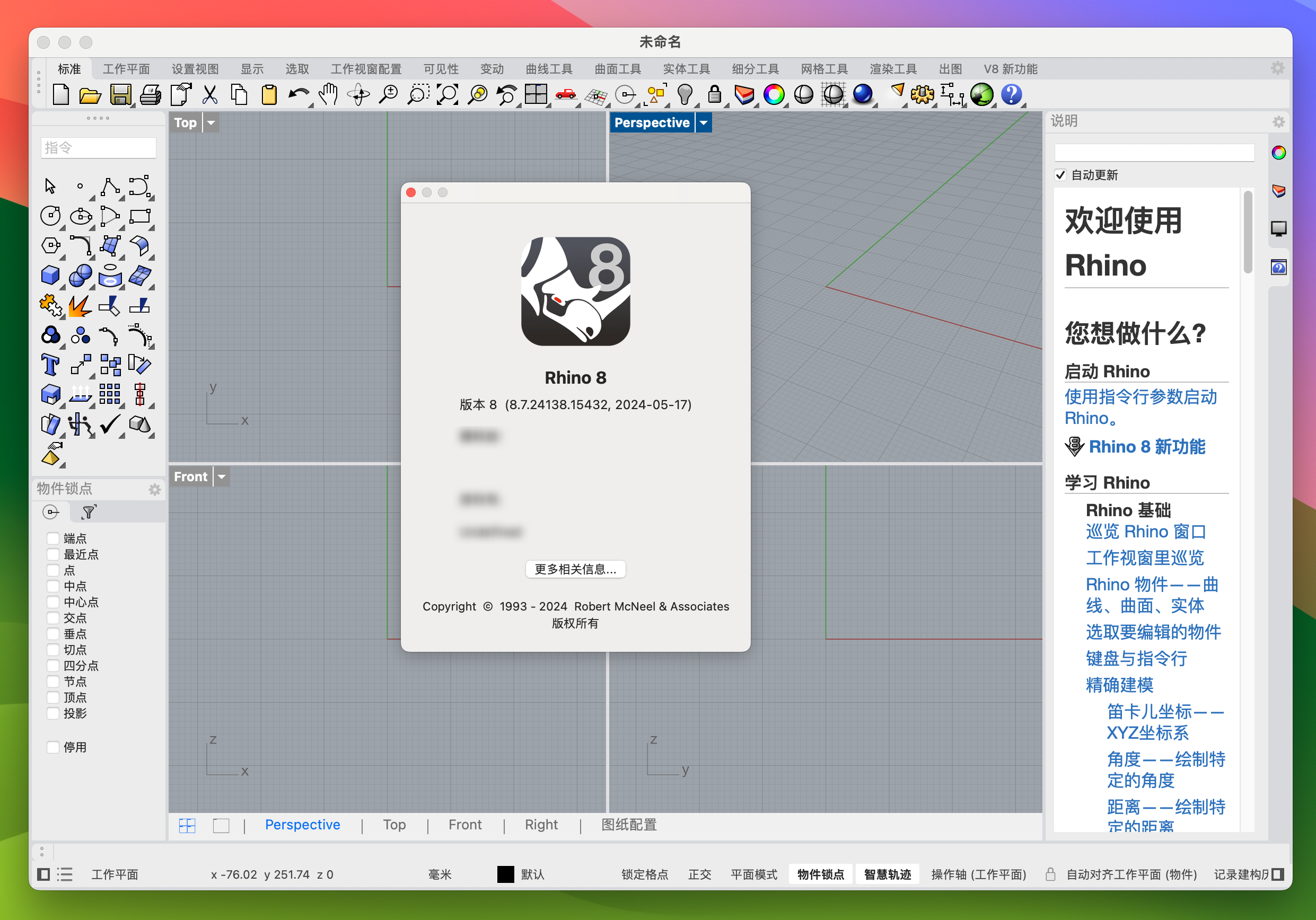Rhino 8 for Mac v8.7.24138.15432 犀牛3D建模软件_rhino8.0下载-CSDN博客