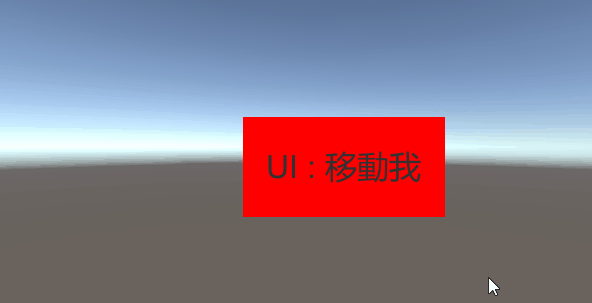Unity 基础 之 IDragHanlder 简单实现 UGUI 元素随着鼠标移动，拖动的效果_idraghandler-CSDN博客