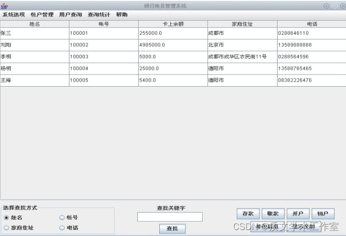 Java 银行帐目管理系统设计与开发（论文源码）nueve程序设计用java银行管理系统论文 Csdn博客