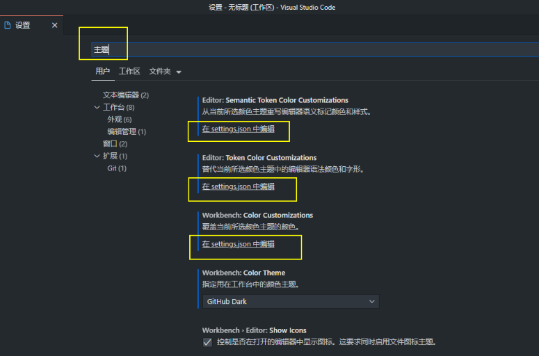 vscode怎么自定义设置主题和代码颜色【可发】_vscode颜色代码-CSDN博客