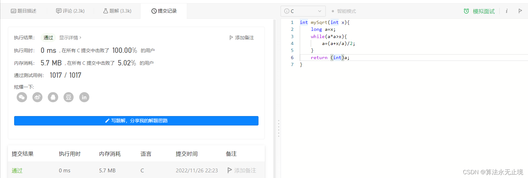 leetcode-每日一题-69-x的平方根(简单,引出c语言内部sqrt的底层实现)_c语言求x的算数平方根-CSDN博客