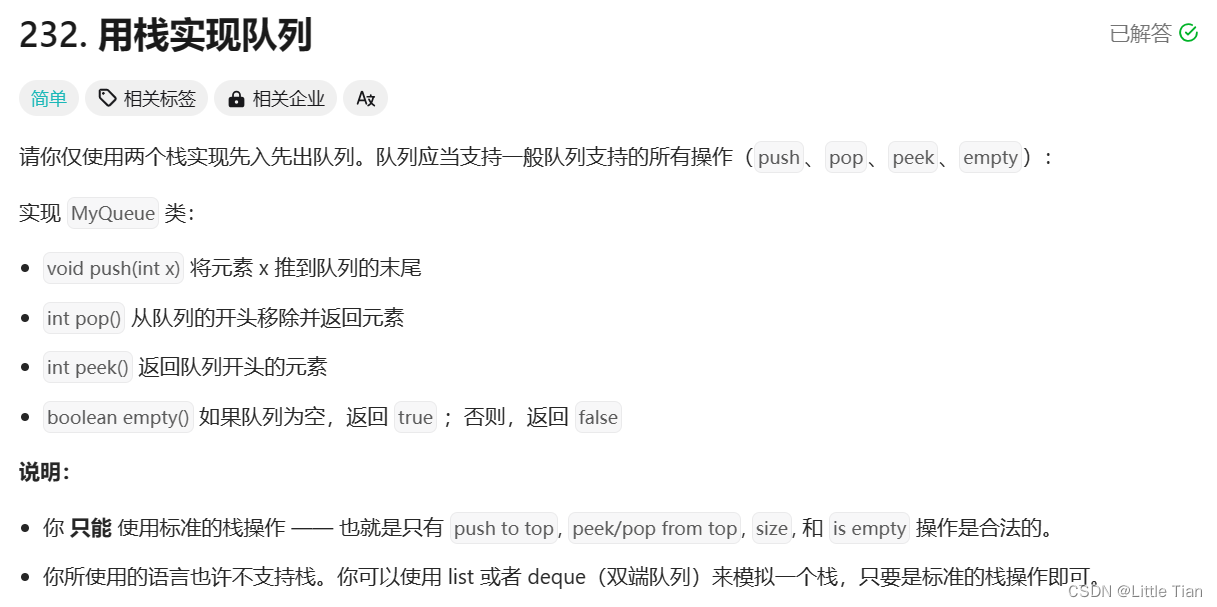 用栈实现队列——leetcode刷题 Csdn博客
