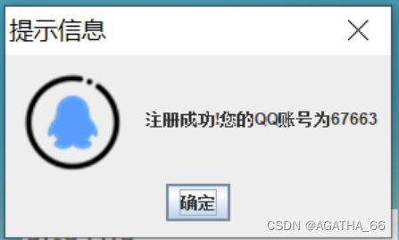 Java大作业：QQ注册、登录、欢迎界面的实现_javaqq登录界面-CSDN博客