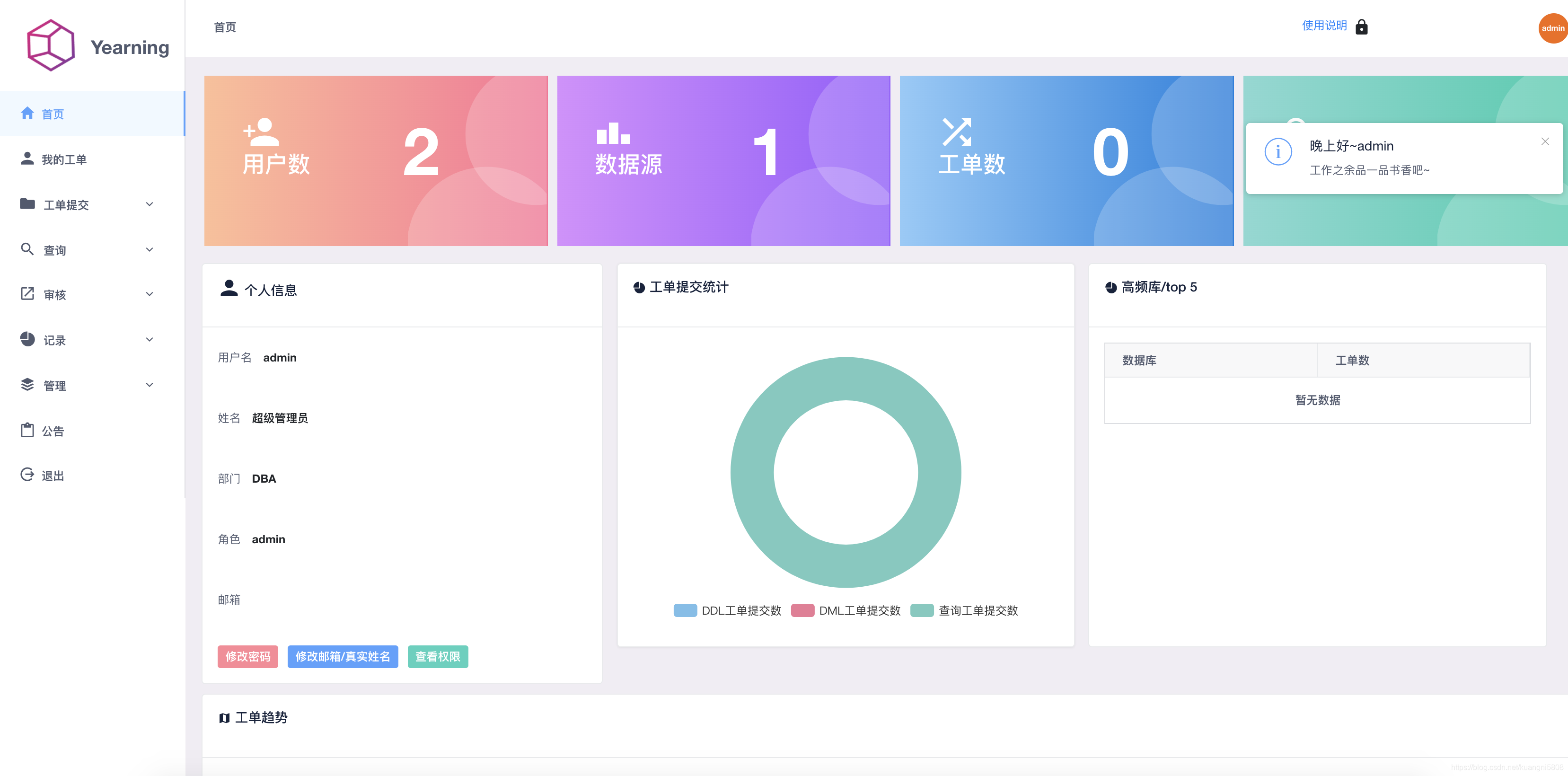 docker安装Yearning MYSQL SQL语句审核平台_yearning忘记密码-CSDN博客