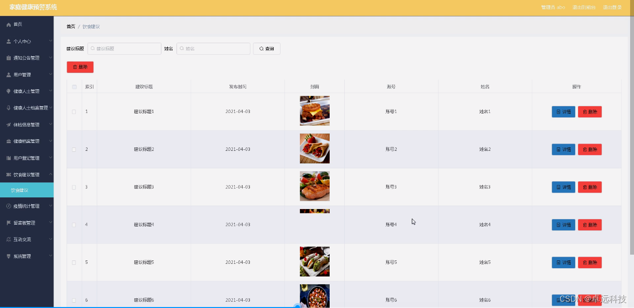 Java毕业设计家庭健康预警系统（附源码、数据库）家庭健康跟踪系统java毕业设计 Csdn博客
