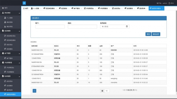 Java医药WMS进销存系统源码带搭建教程_java源码 wms-CSDN博客