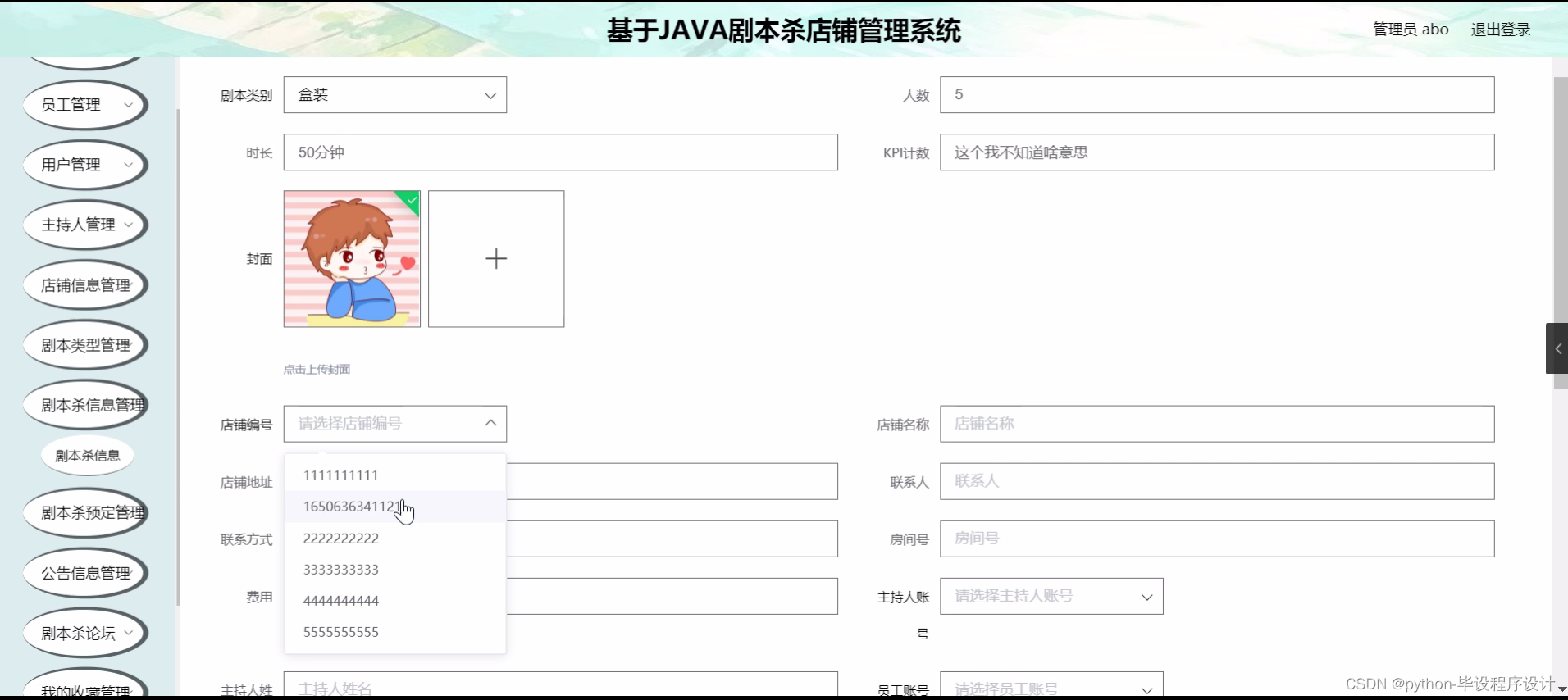 Springbootjavaphpnodepython基于java剧本杀店铺管理系统【计算机毕设】 Csdn博客