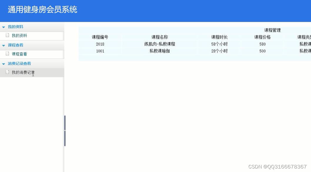 Php通用健身房会员系统的设计与实现基于php健身房管理系统设计 Csdn博客