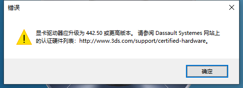 3DEXPERIENCE开启软件后显卡报错解决办法_3dexperience 服务器通信时出错-CSDN博客