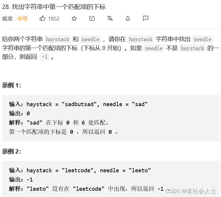 8.字符串(2) | KMP算法-实现strStr()_kmp 实现str-CSDN博客