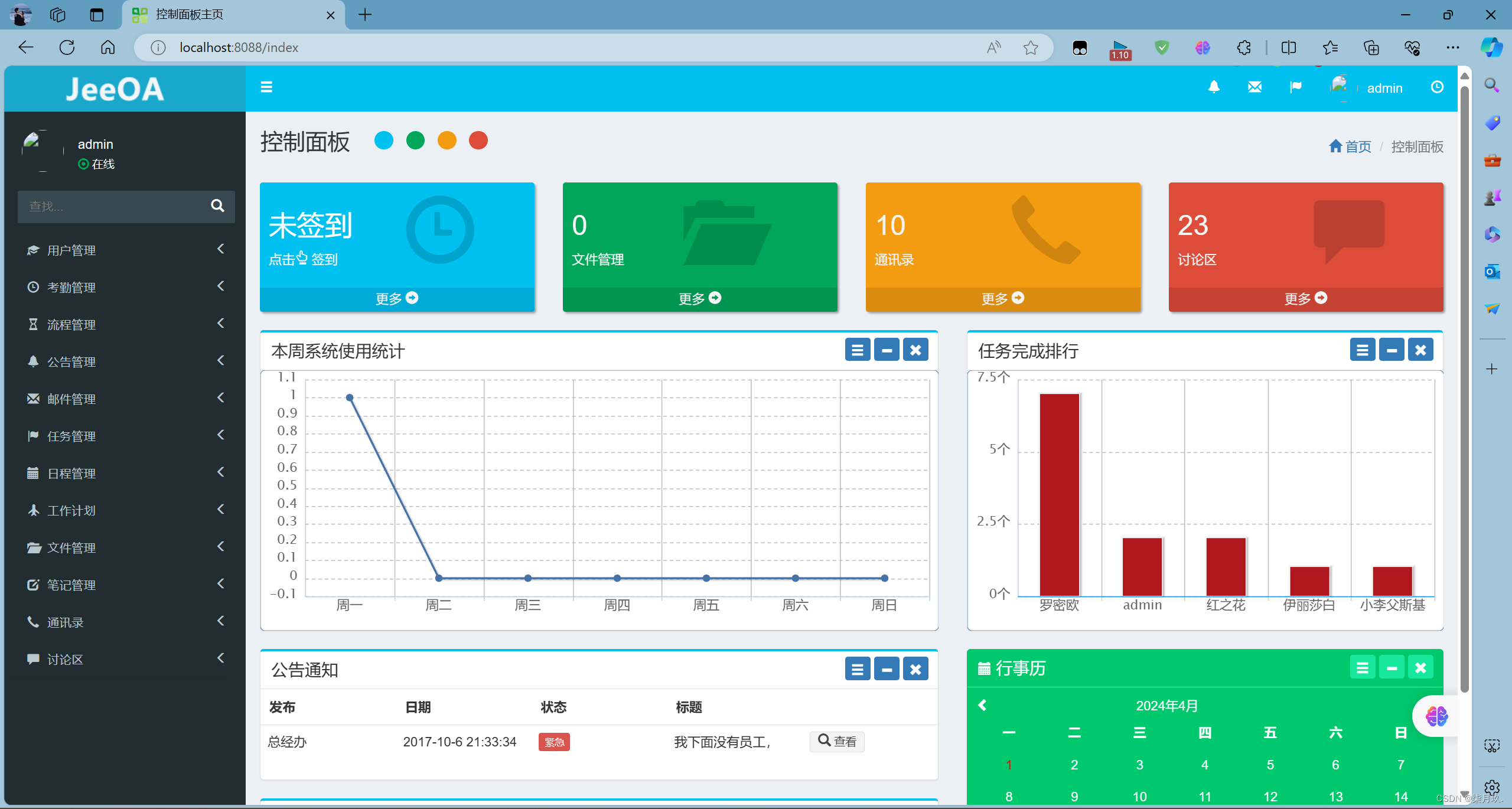 基于SpringBoot的OA办公管理系统_oasysapplication.java中的main方法运行-CSDN博客