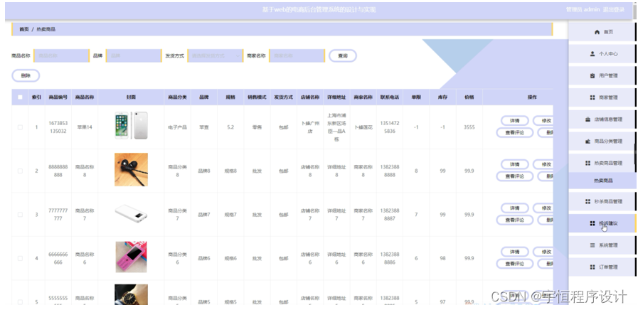 Javaphpnodejspython基于web的电商后台管理系统的设计与实现【2024年毕设】基于javaweb的电商后台管理系统 Csdn博客