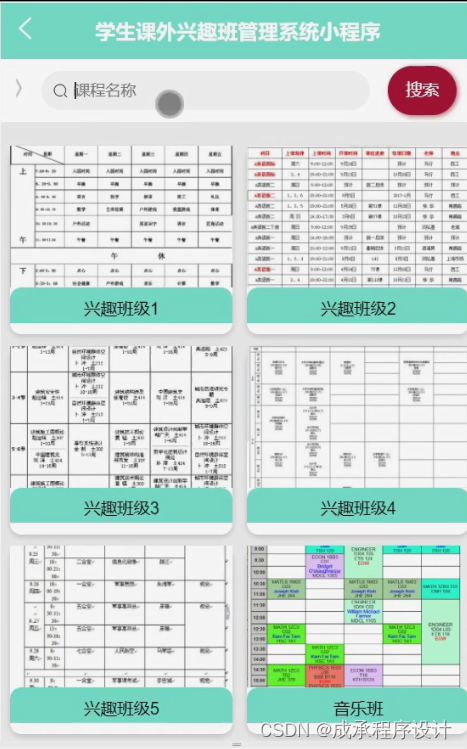 Springboot计算机毕业设计学生课外兴趣班管理系统小程序【附源码】开题论文mysql程序部署类似兴趣班助手的小程序源码 Csdn博客